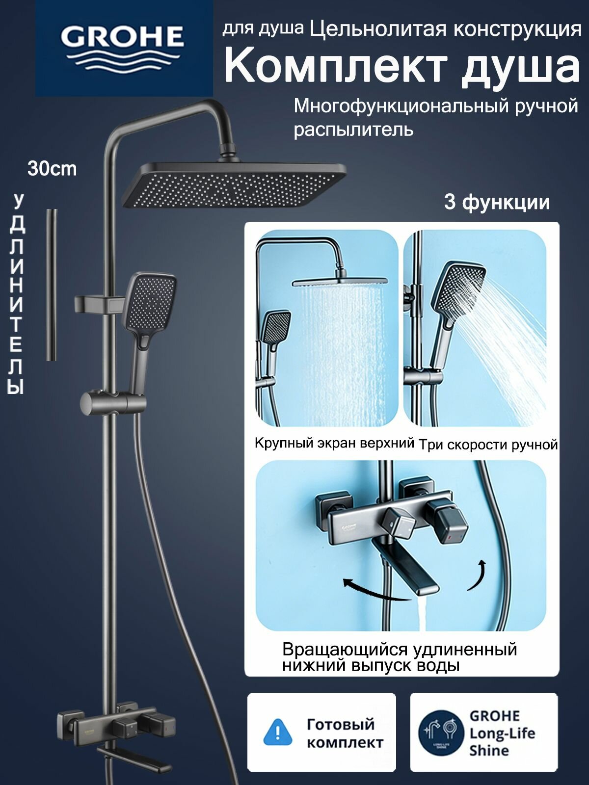 Душевой комплект GROHE "Large Platform", с поворотным изливом, латунный, серый