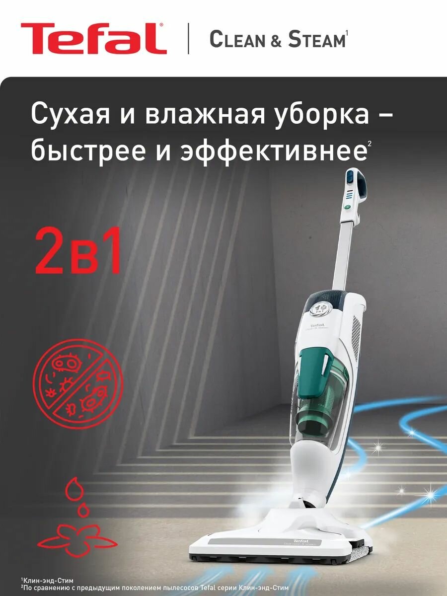 Паровой пылесос Tefal Clean & Steam Revolution VP7777WH, 1500 Вт, контейнер 0.3 л, система защиты от накипи, диффузор для эфирного масла