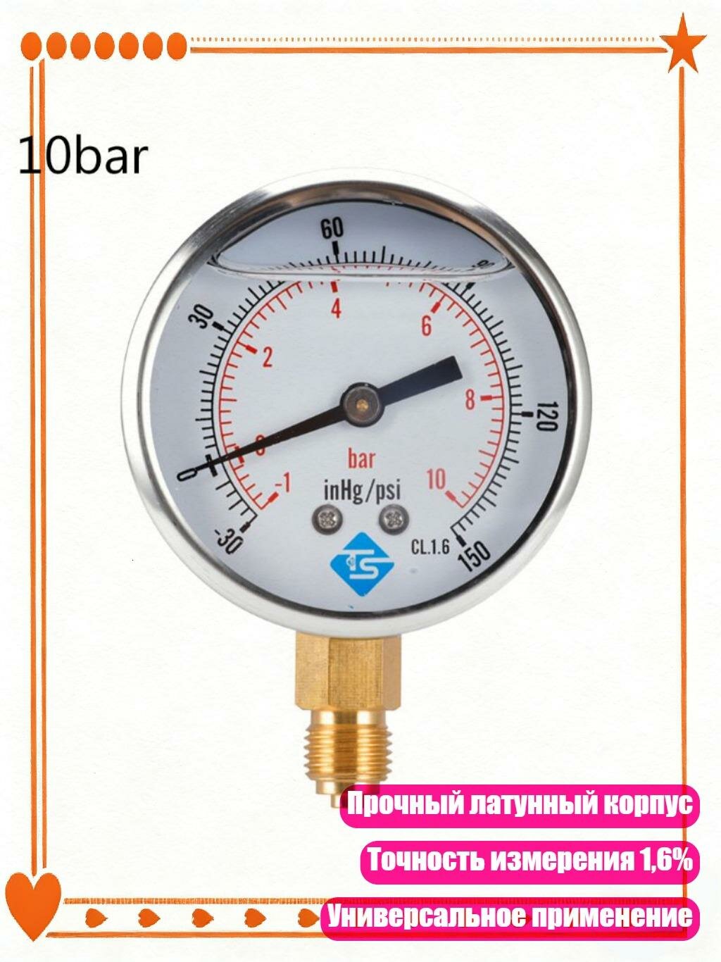 Манометр низкого давления 1/4" для топлива, воздуха, масла, воды, 10 бар