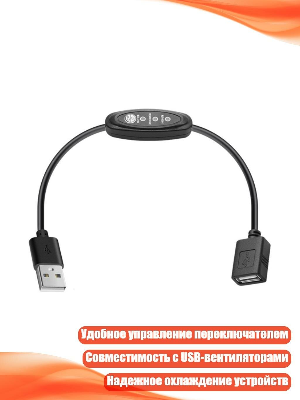 Контроллер скорости вентилятора USB 5 В