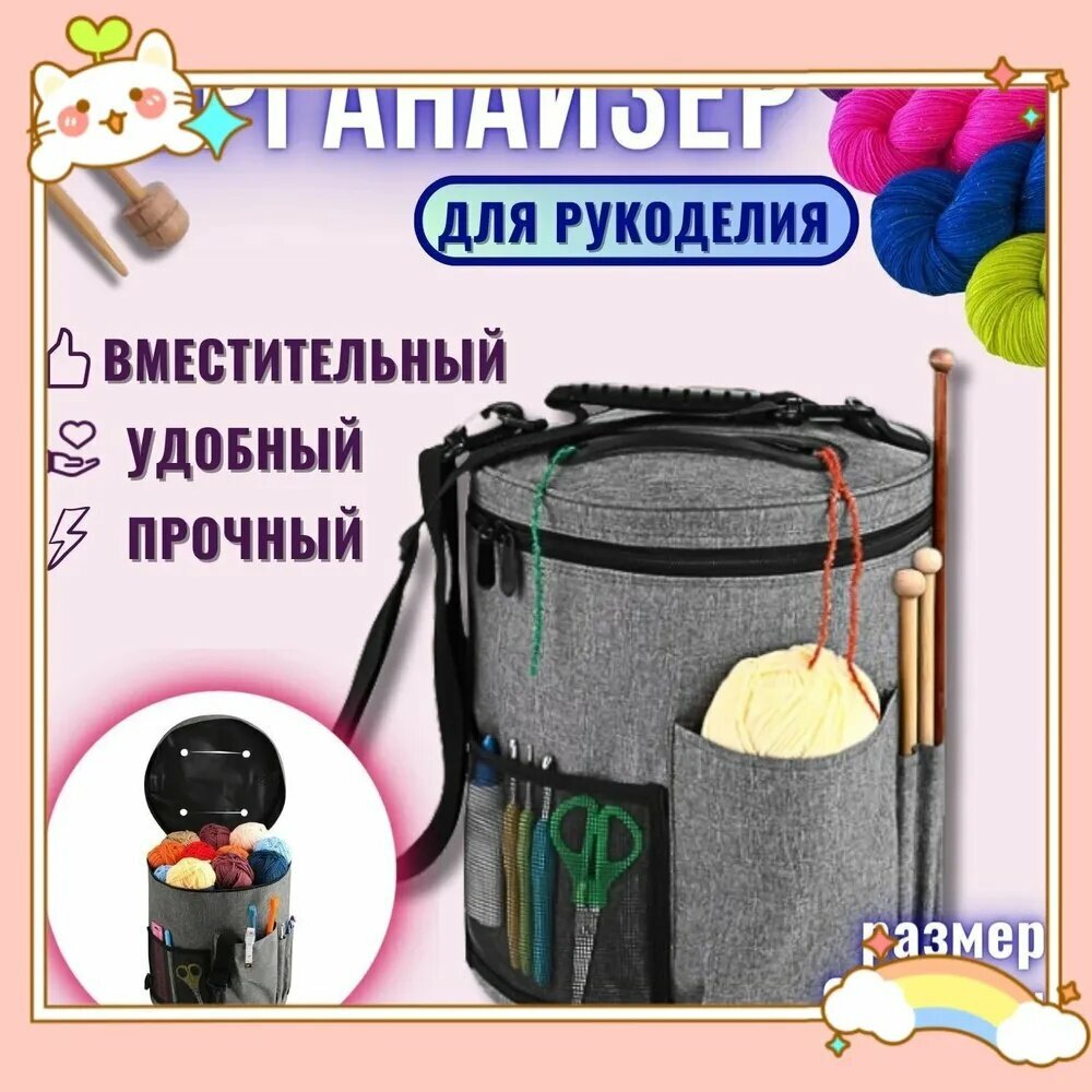 Органайзер для рукоделия