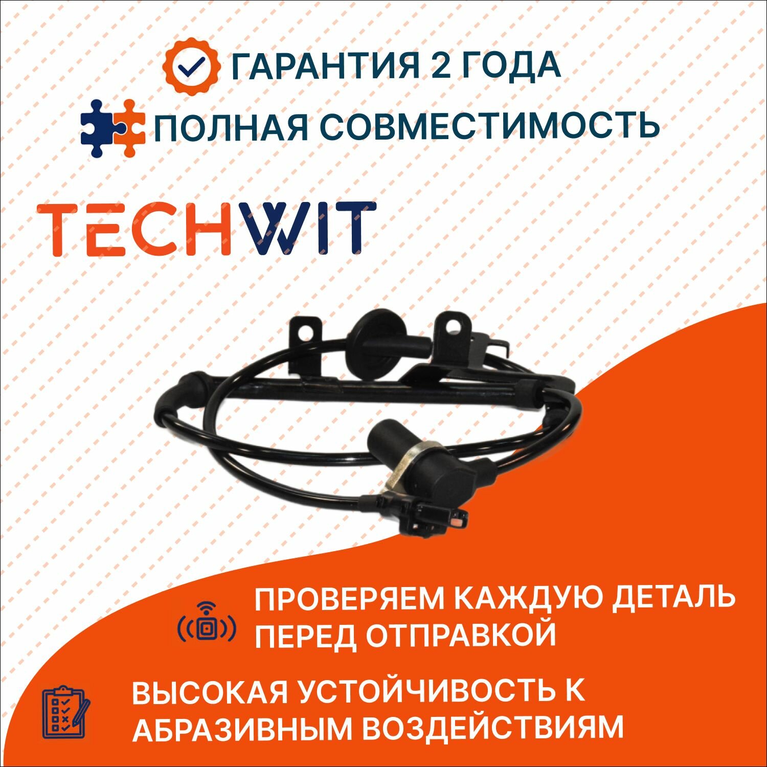 Hyundai Sonata EF Kia Magentis MS Датчик ABS передний правый Хендай Соната EF Киа Маджентис MS 9567038100 1998-2005 TECHWIT