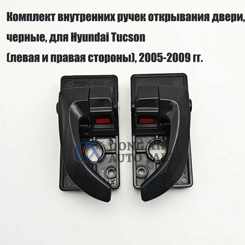 Ручка в салон автомобиля арт. 82610-2E000, 82620-2E000