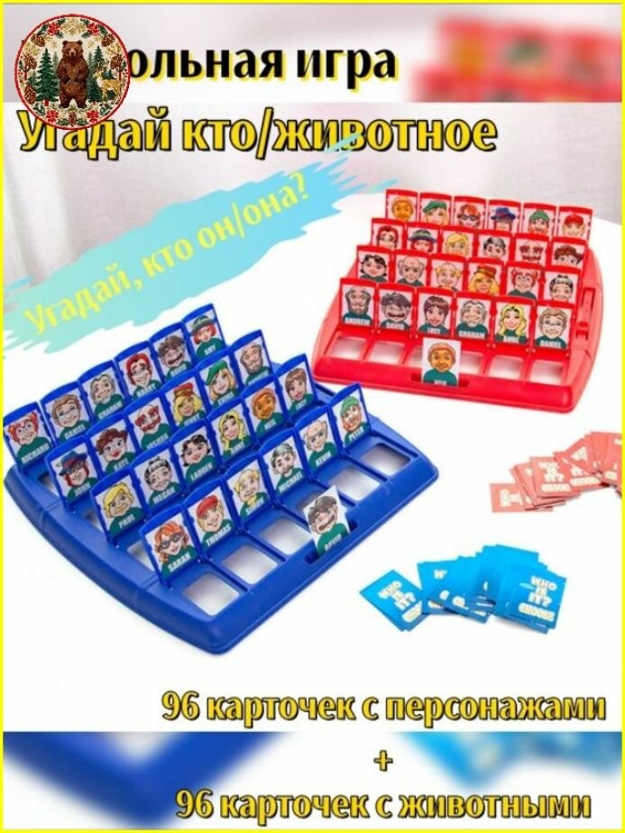 Настольная игра Угадай кто/животное средний размер, 96 персонажей+96 животных, для семьи (дети+взрослые)