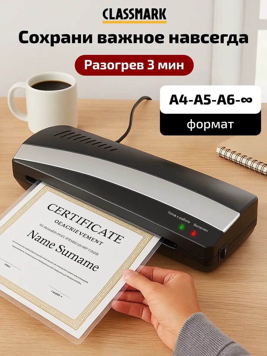 Ламинатор для бумаги А4 формат