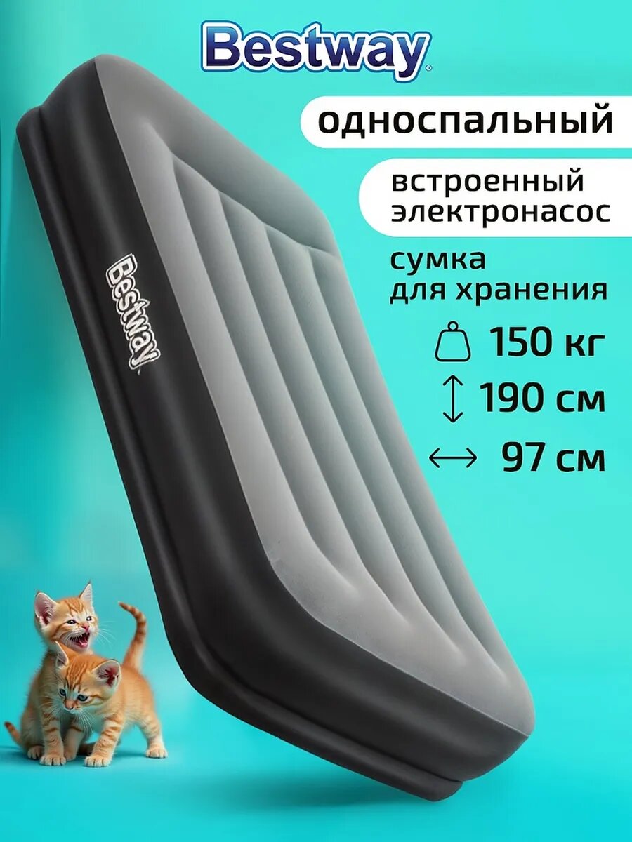 Односпальный матрас надувной 190х97х46 см