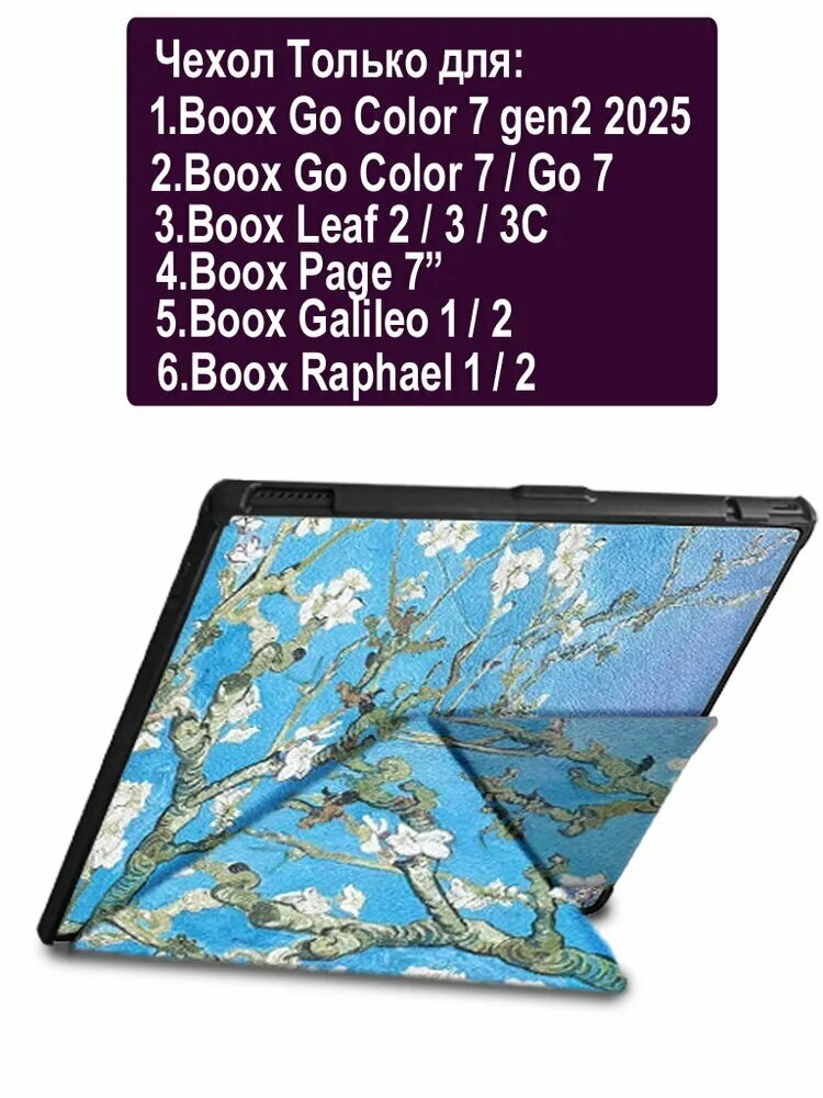 Чехол для ONYX BOOX Page, Go 7, Go Color 7, Raphael, Галилео 2, Рафаэль 2 мягкого кожаный чехол