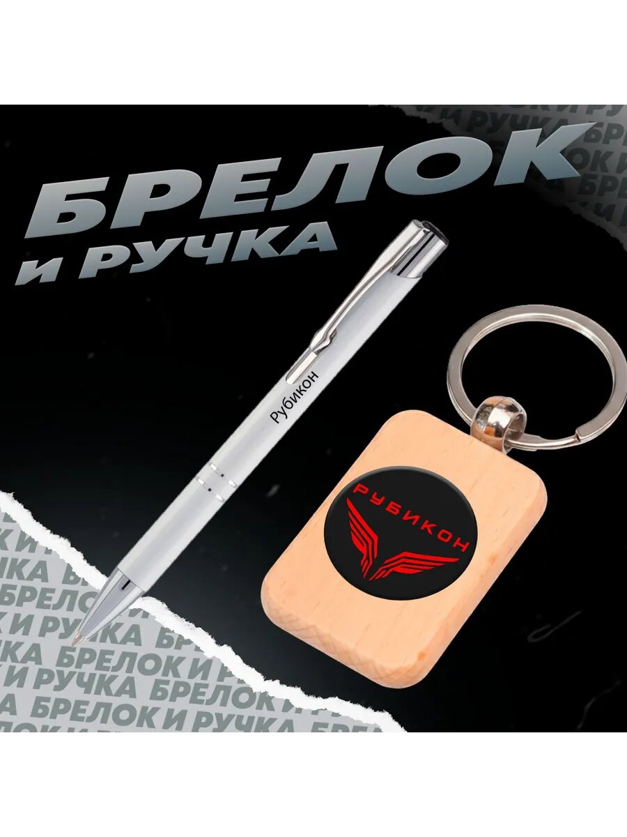 Брелок BUGRIKSHOP
