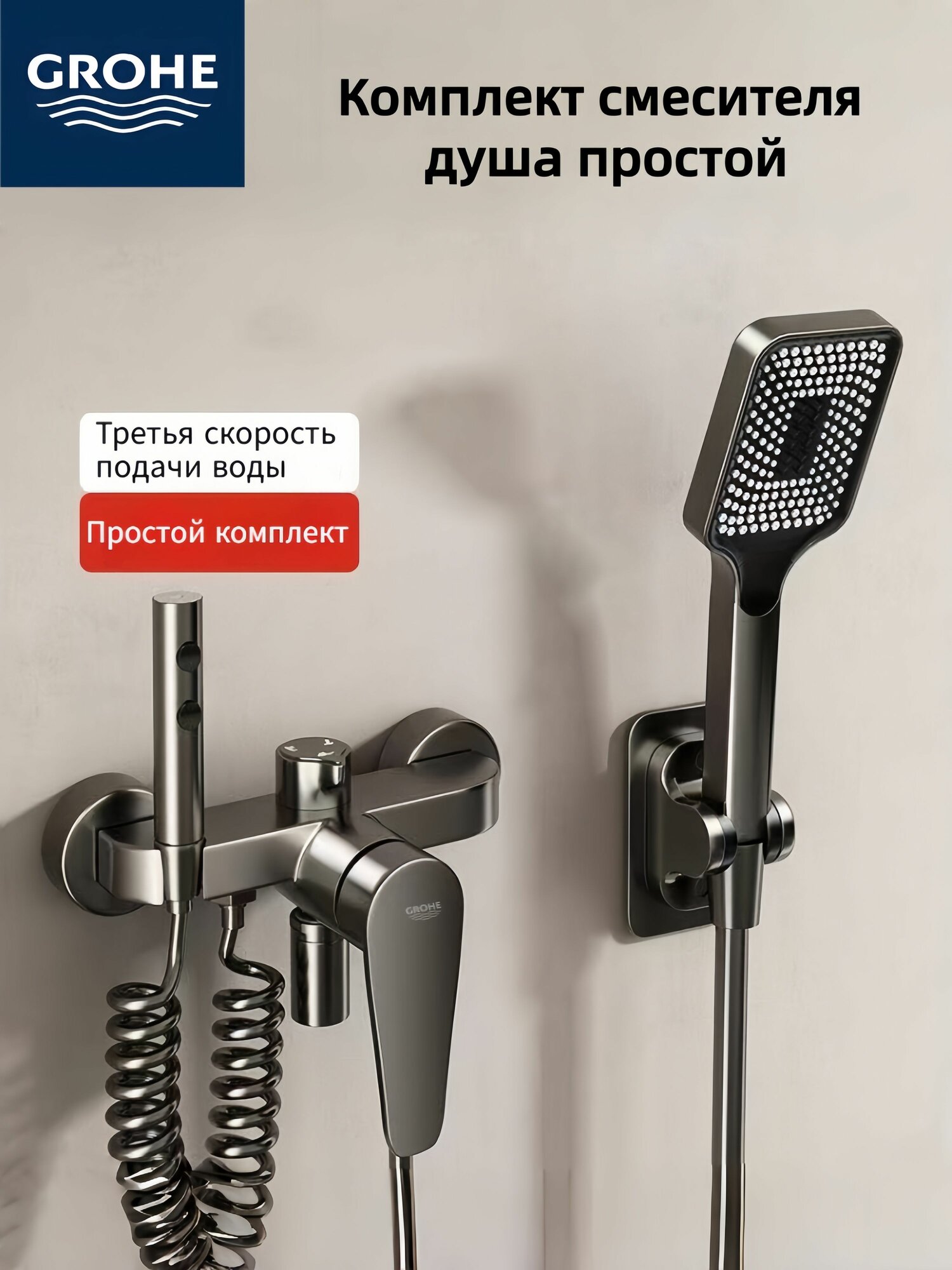 - Комплект смесителя GROHE для дома, небольшого санузла, медный, для душа ванной