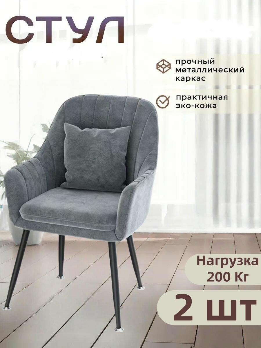 Комплект стульев, 2 шт.