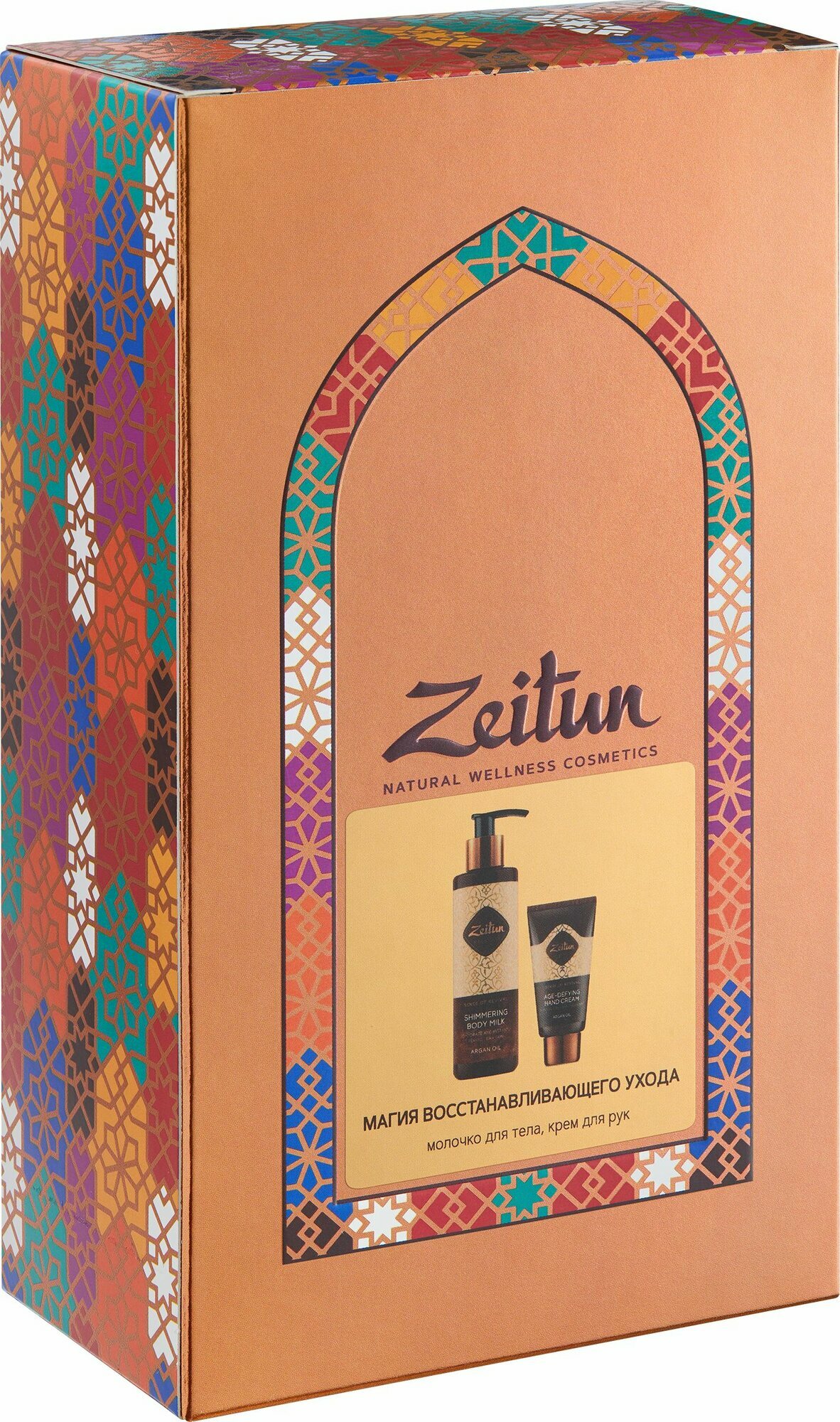 Набор подарочный ZEITUN Магия восстанавливающего ухода, 310г.