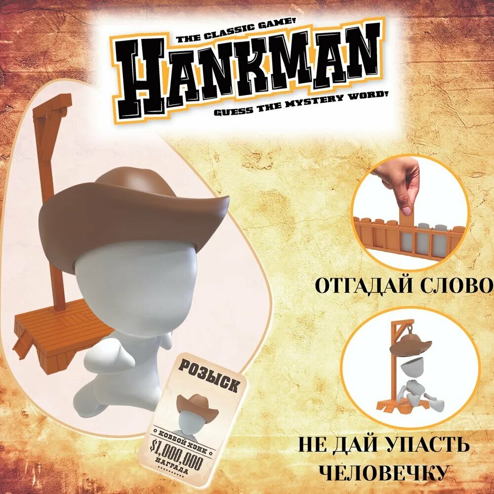 Настольная игра Hankman висилица, FOTORAMA, 1319