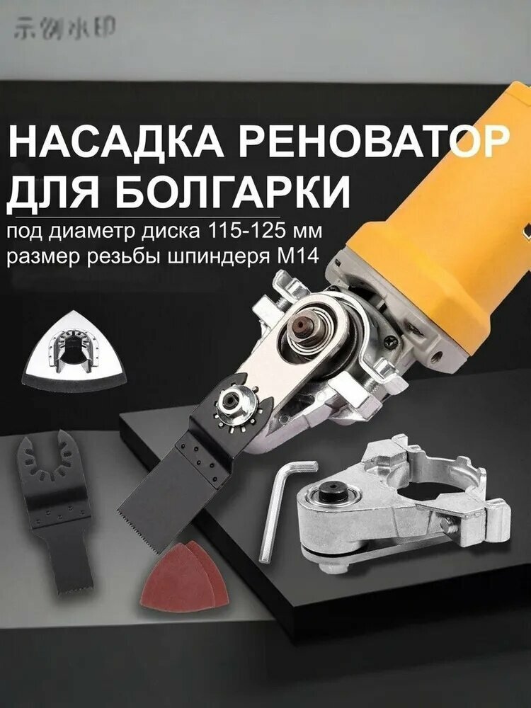 Насадка реноватор на болгарку/ УШМ
