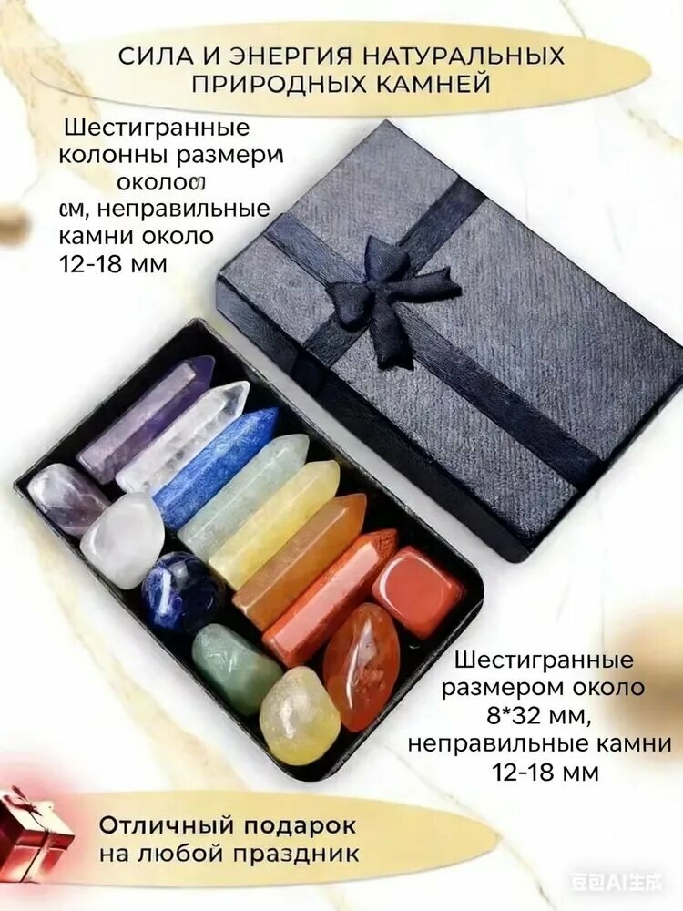 Подарочный набор натуральных камней 7 чакр