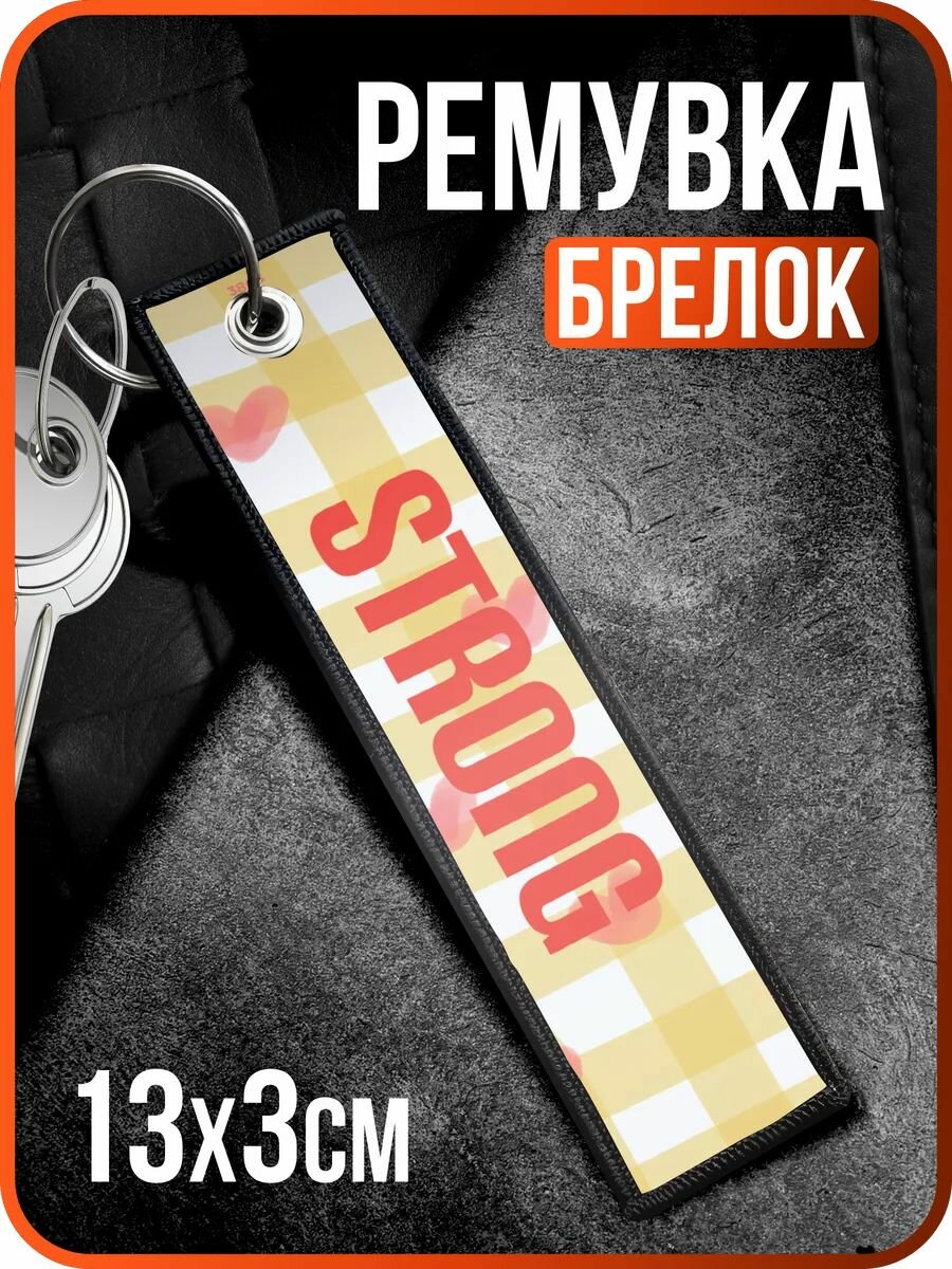 Брелок
