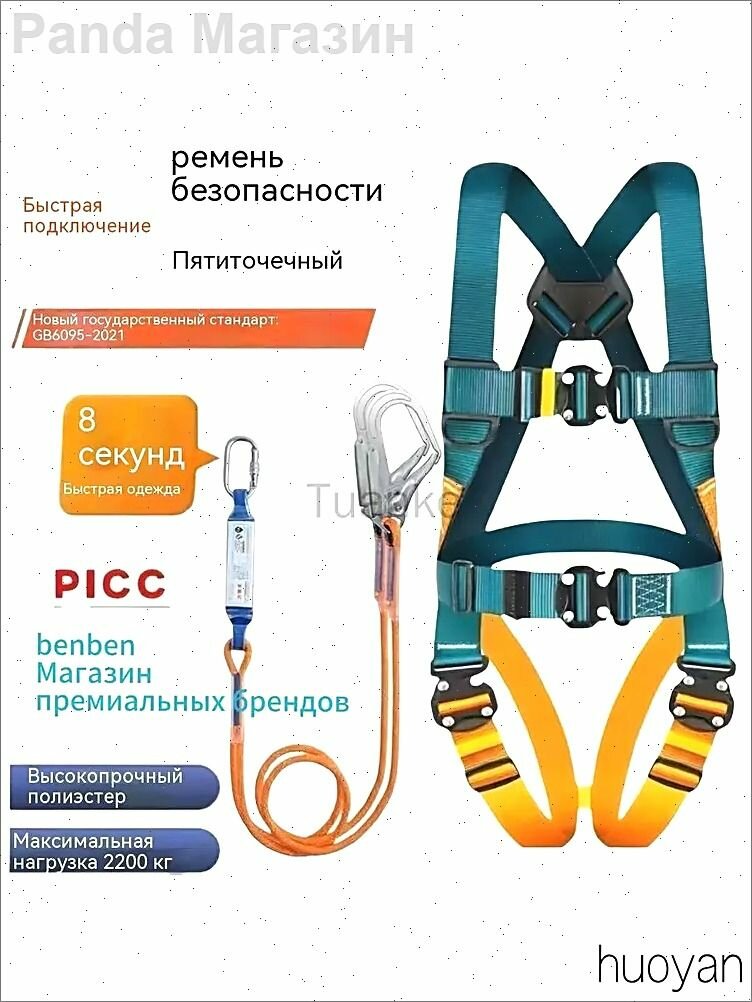 Страховочный пояс для высотных работ с двумя большими синими крюками