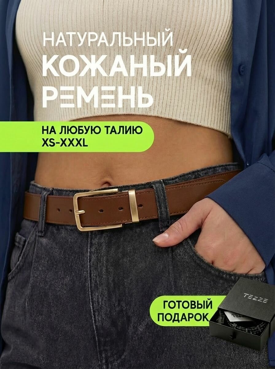 Ремень для женщин