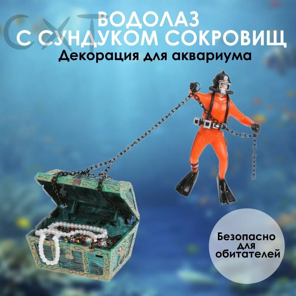 Декор для украшения аквариума "Водолаз с сундуком сокровищ" (оранжевый) / Распылитель воздуха