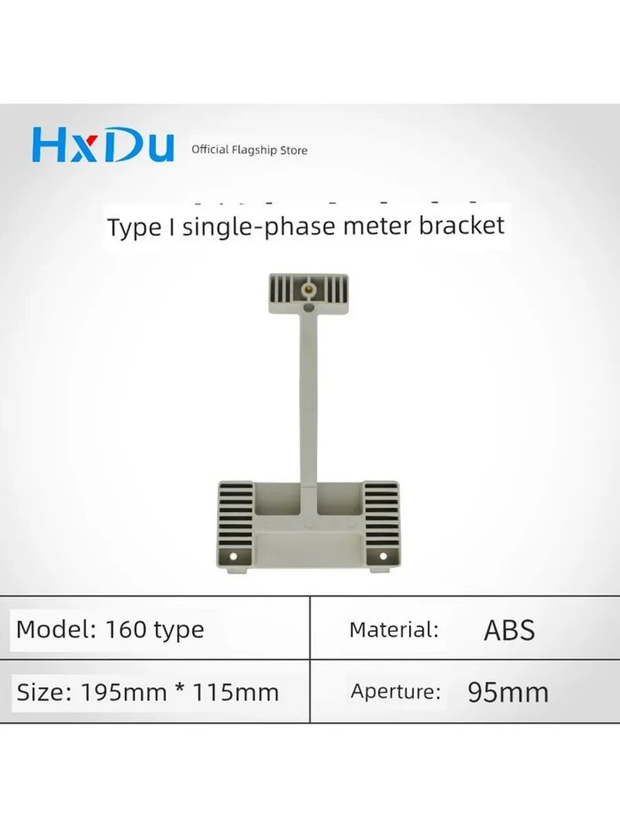 Крепление для однофазного счетчика, I-тип