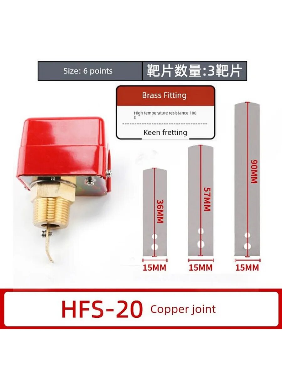 Датчик потока воды HFS-20 (6 точек)