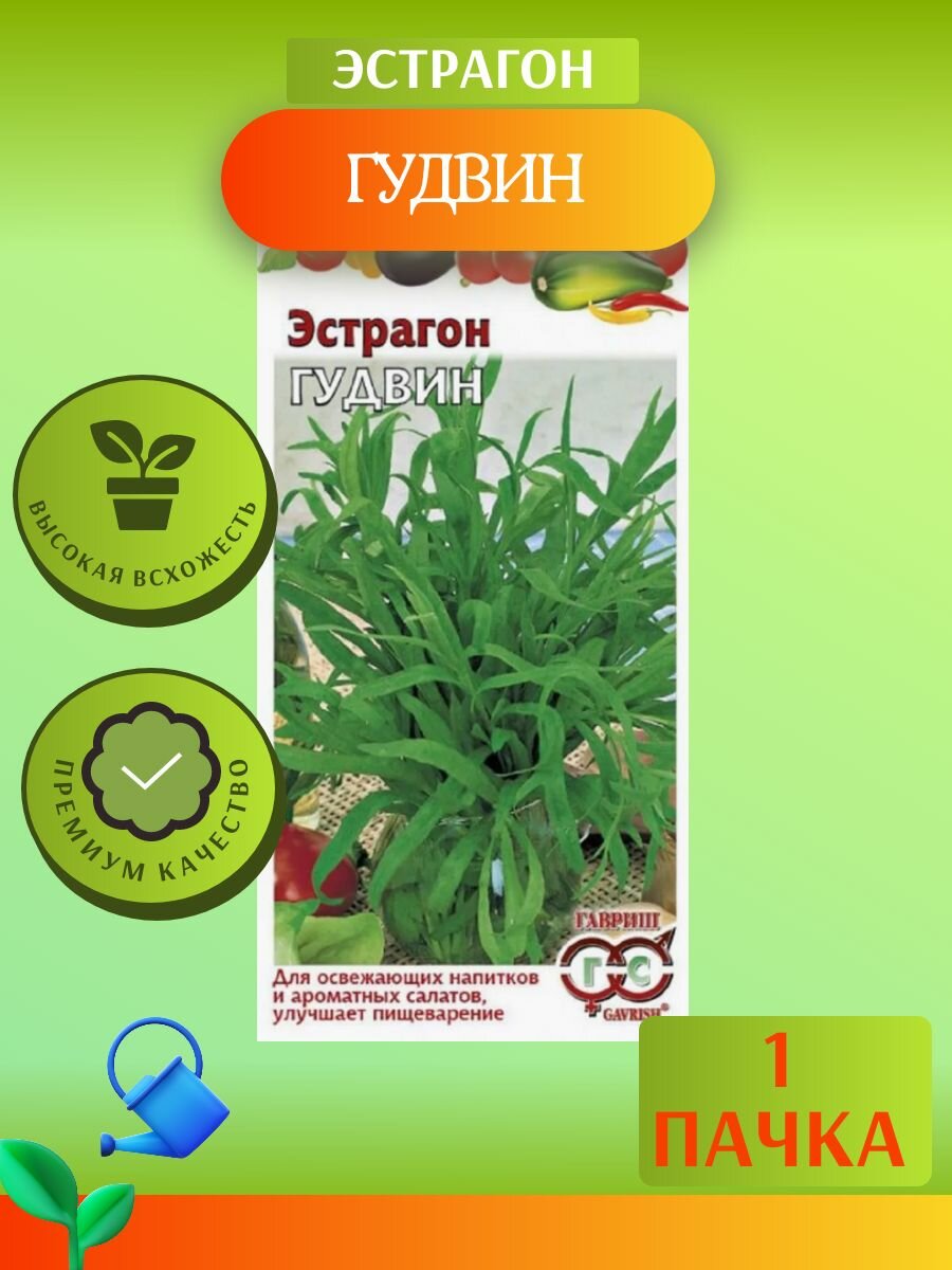 Эстрагон Гудвин цв. п 0,05г Гавриш