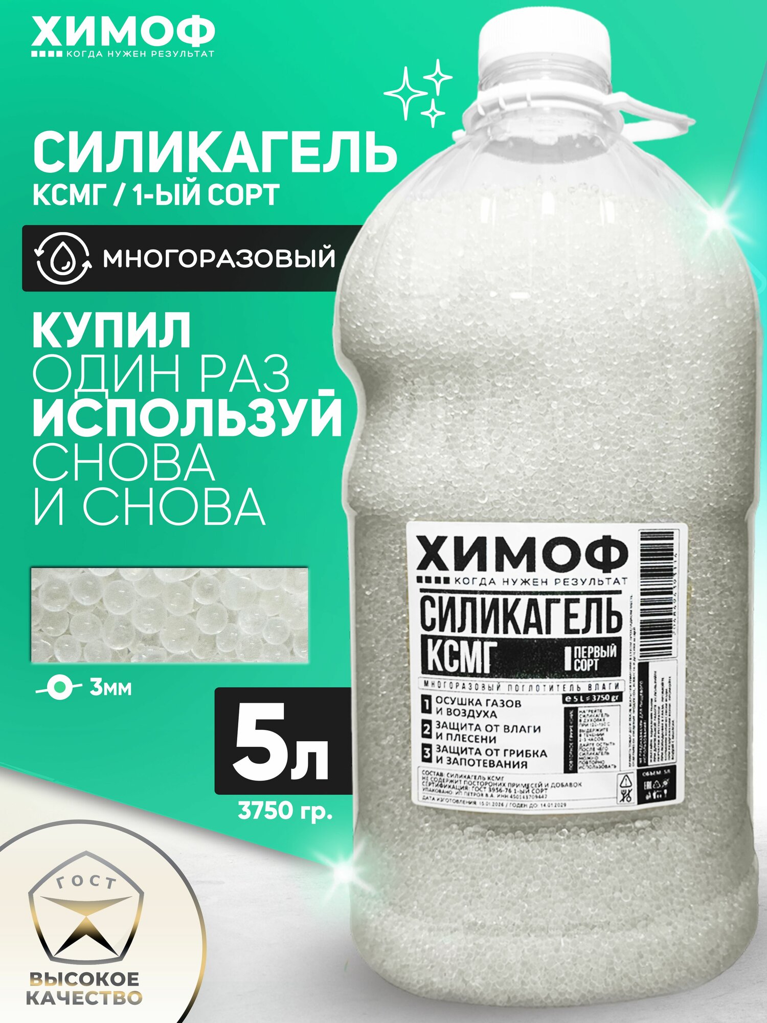 Силикагель для сушки многоразовый поглотитель влаги и запаха для автомобиля осушитель 5л ксмг