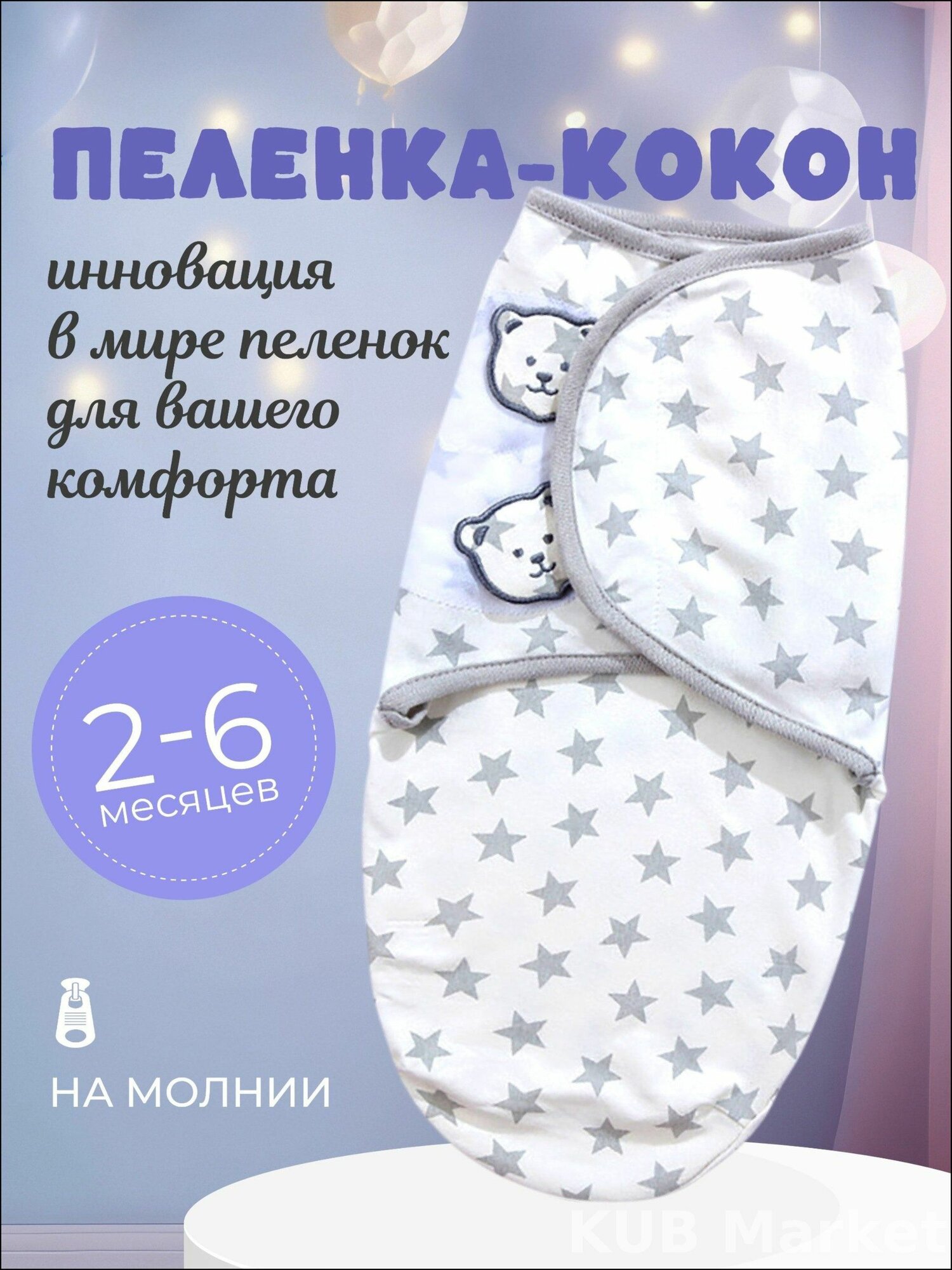 Пеленка-кокон пеленки