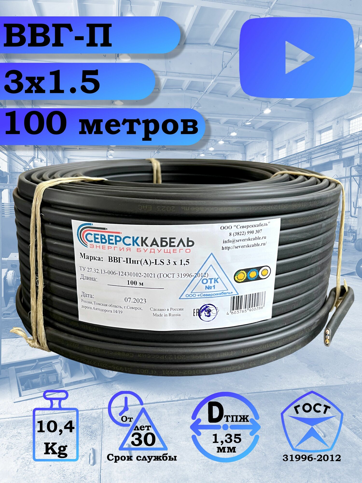 Силовой кабель ВВГ-Пнг(А)-LS 3х1,5, 100 м, медный, трехжильный, гибкий, для ремонта, для дома