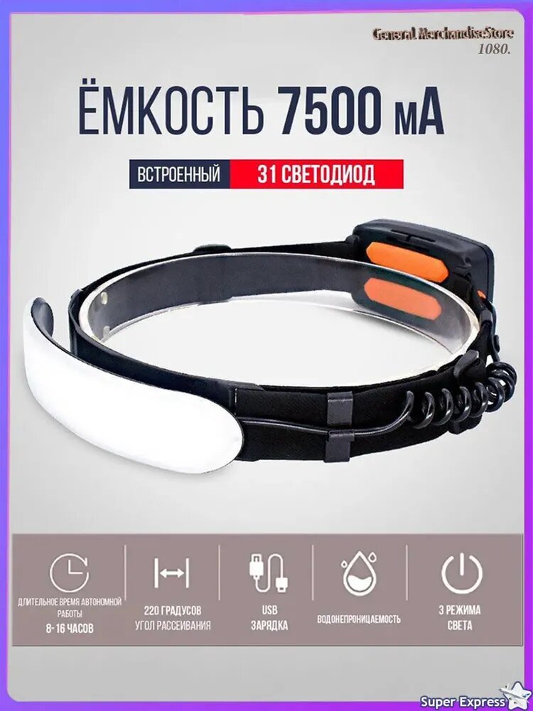 PORT IMPORT Налобный фонарь, 7500 мА, 31 светодиод, встроенный аккумулятор, USB-зарядка, черный