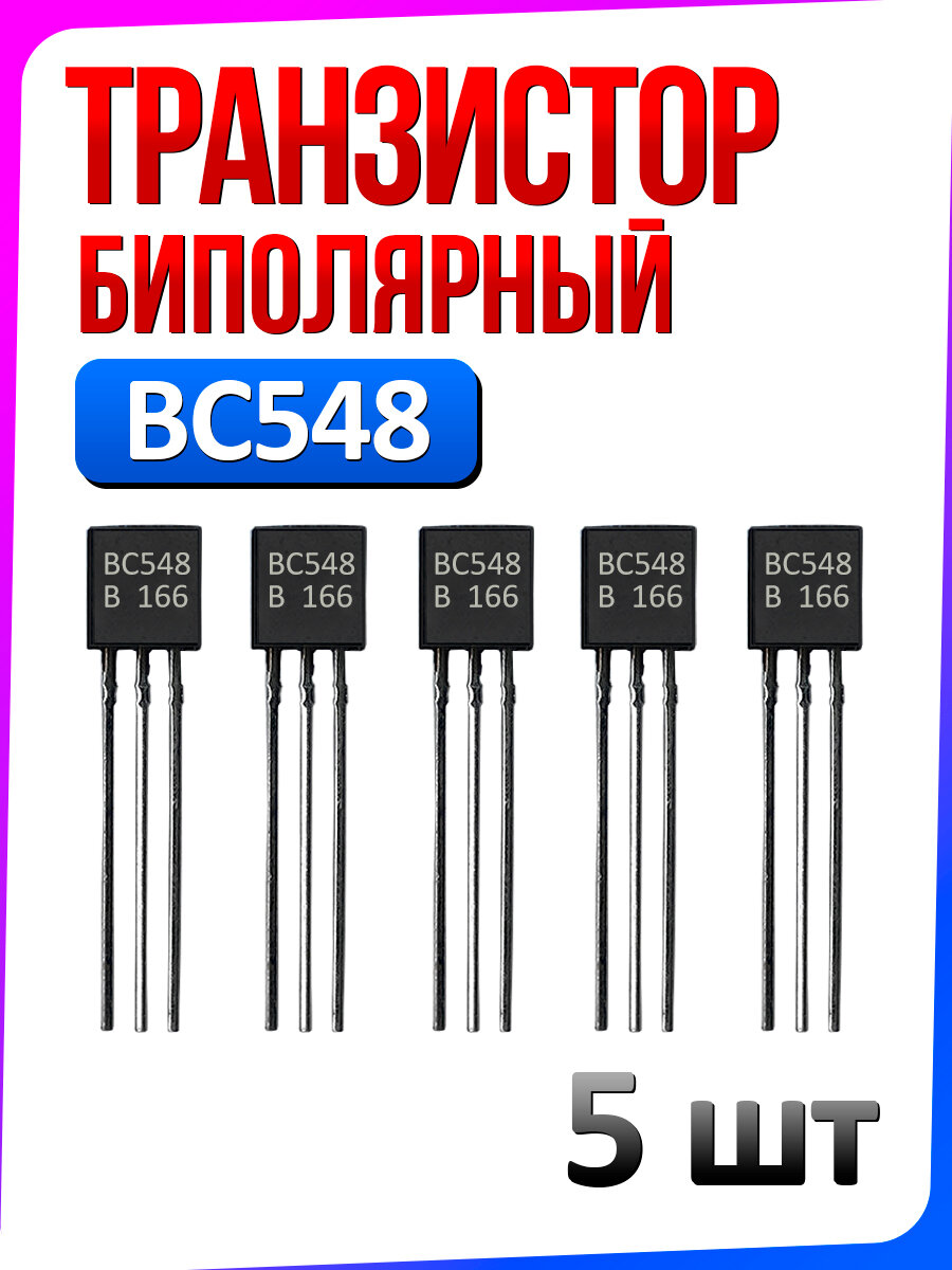 BC548 Биполярный транзистор 5 шт