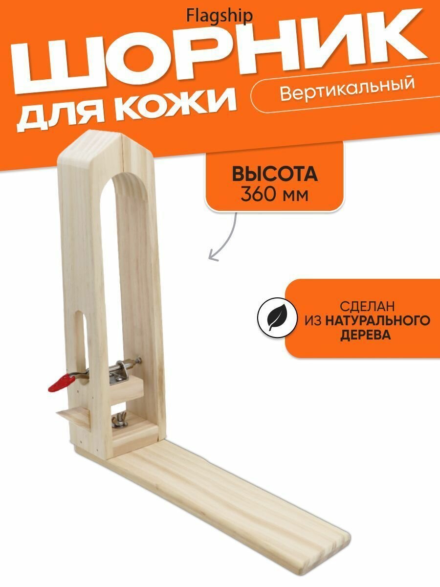 Инструмент для работы с кожей, мехом