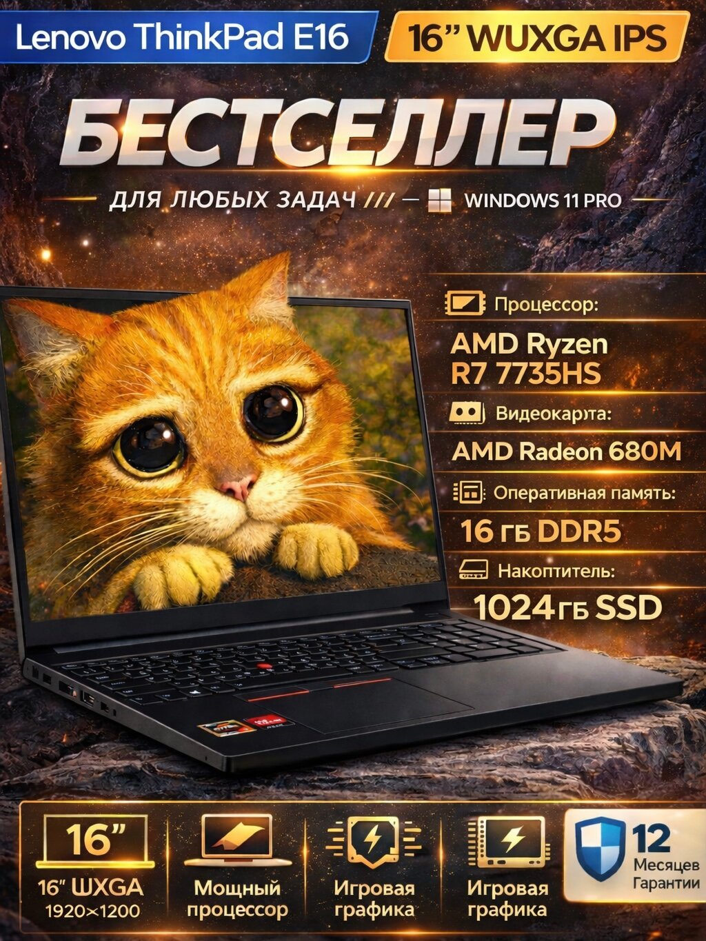 16" Ноутбук Lenovo ThinkPad E16, IPS FHD, AMD Ryzen 7 7735HS (8 ядер, до 4.75 ГГц), RAM 16 ГБ DDR5 (4800 Mhz), SSD 1 TБ, AMD Radeon 680M, Windows 11 Pro + Microsoft Office 2021 Pro Plus (Word, Excel, PowerPoint), Русская раскладка