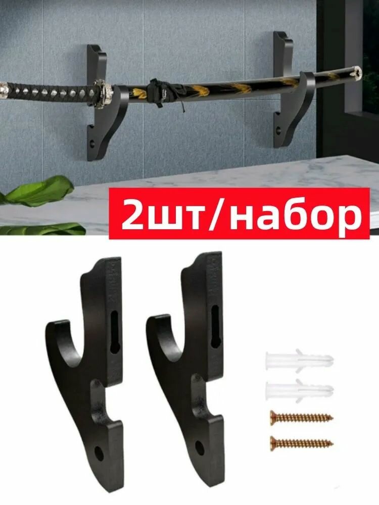 Подставка декоративная под сувенирное оружие