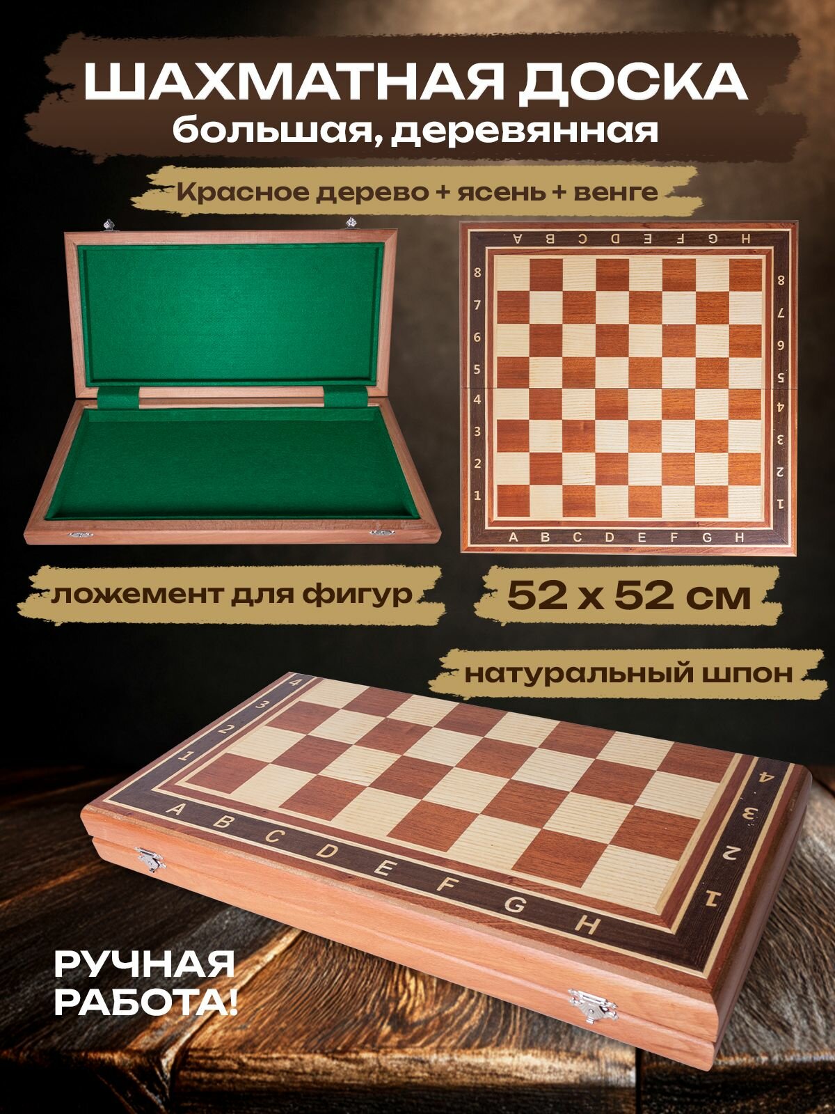 Шахматная доска большая деревянная 52х52 см с Люкс красное дерево с ложементом для фигур, доска для шахмат без фигур