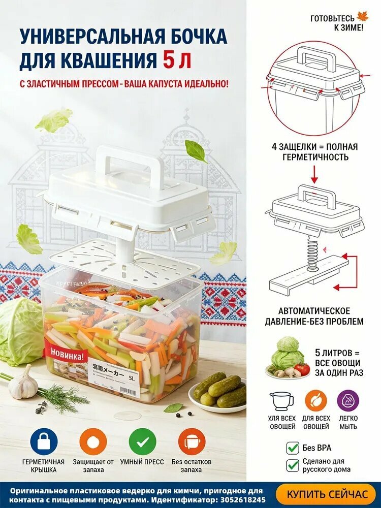 Кадка для засолки, Полипропилен, 5.1 л, диаметр 23 см