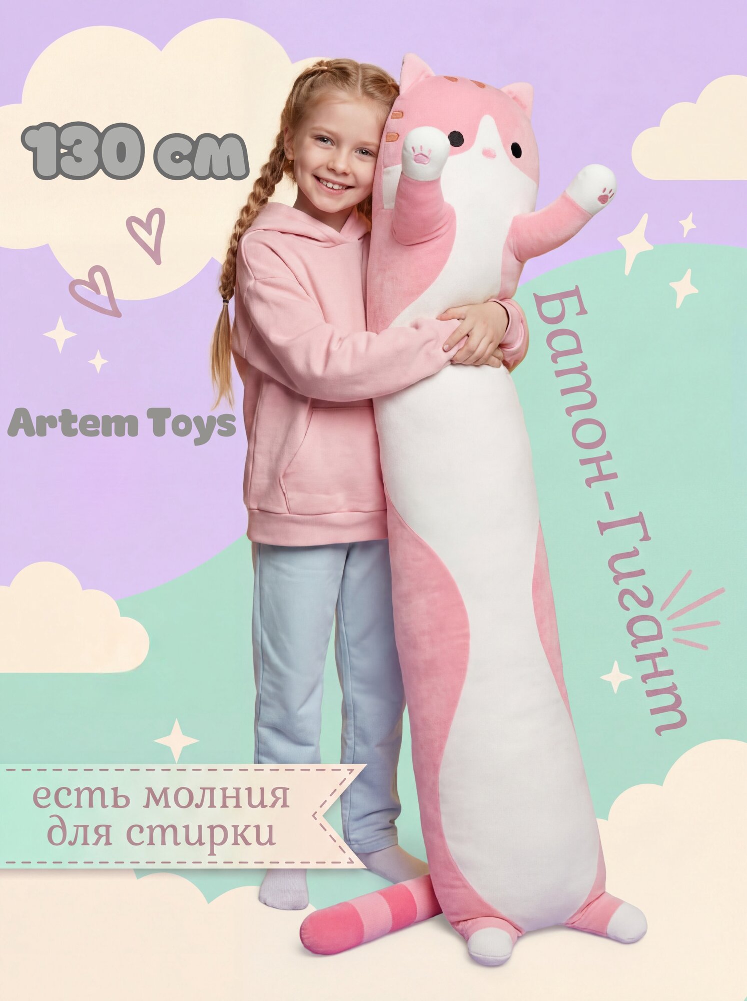 Мягкая игрушка кот батон розовый/обнимашка подушка 130 см