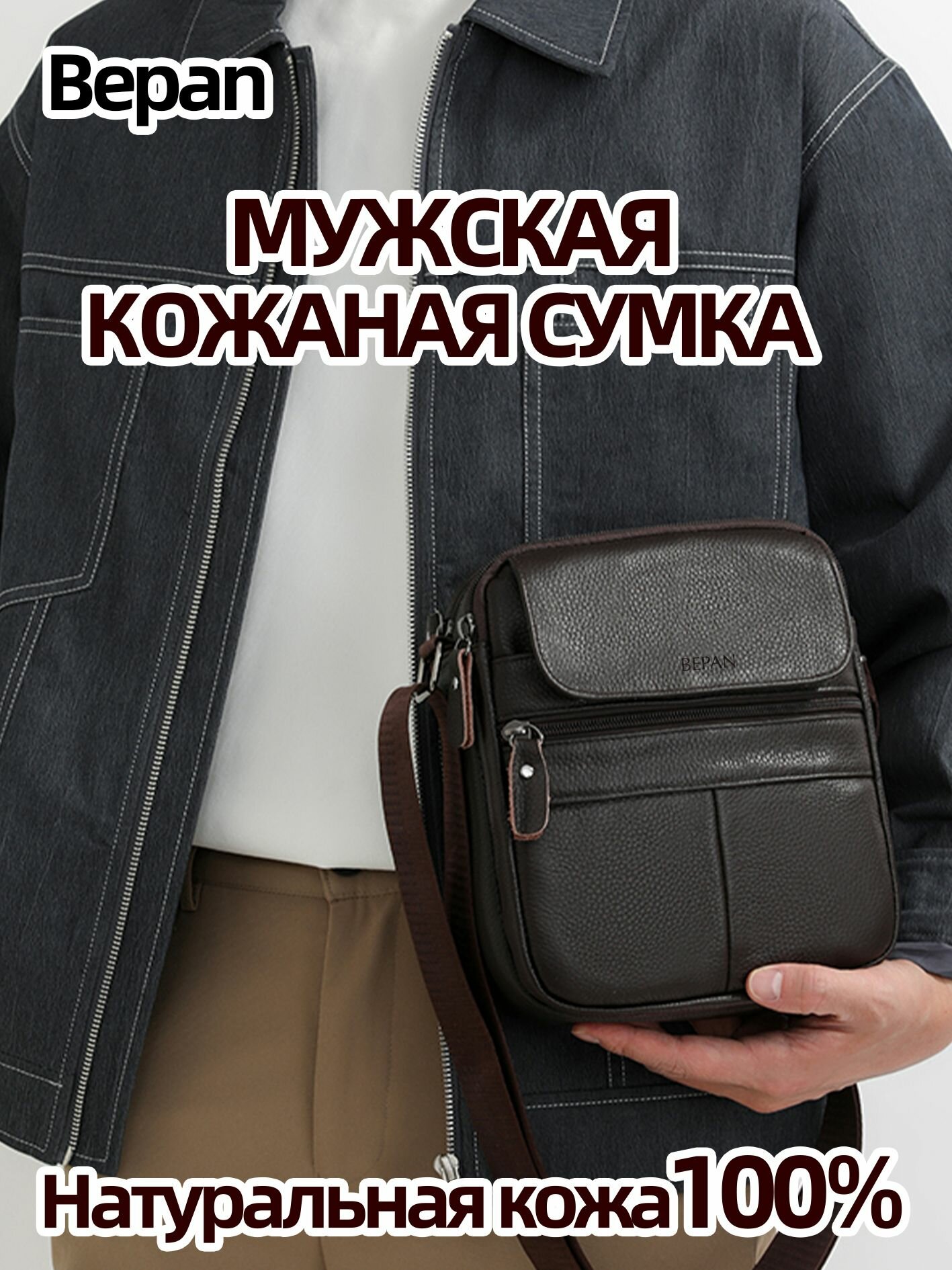 Рюкзак кросс-боди Bepan