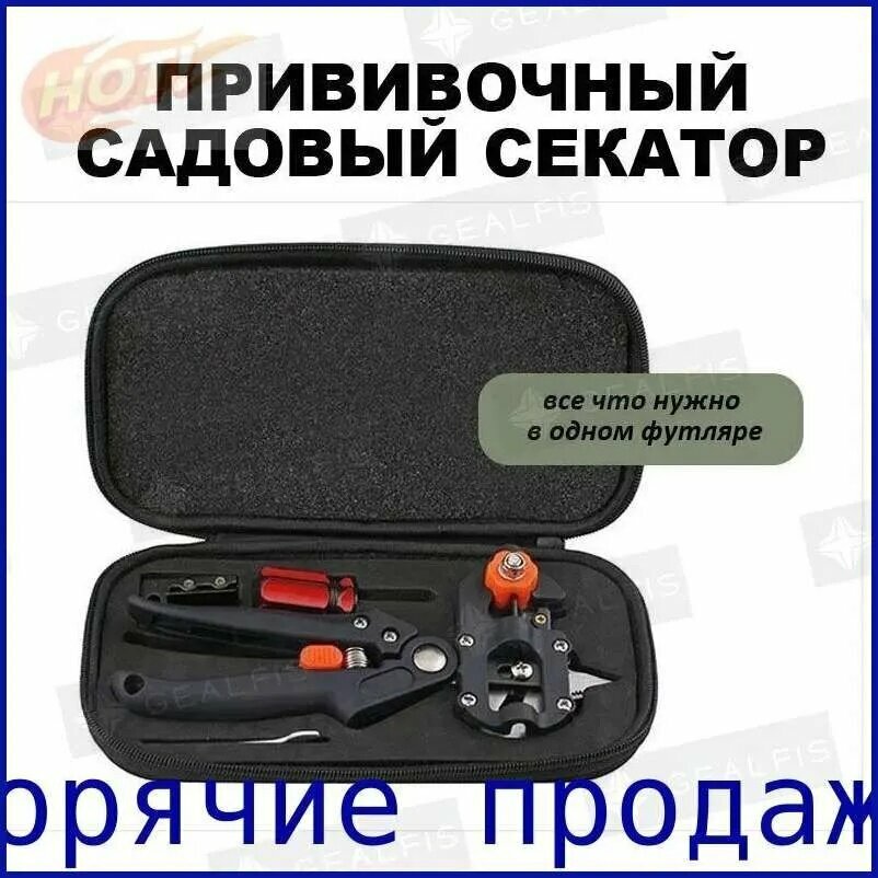 Секатор