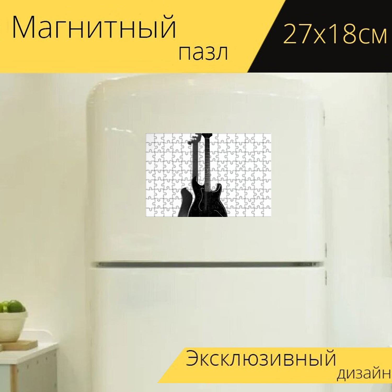 Магнитный пазл "Изображение изящной электрогитары, выполненной в стиле минимализм, на фоне белоснежной стены. используйте черные и металлические оттенки." на холодильник 27 x 18 см.