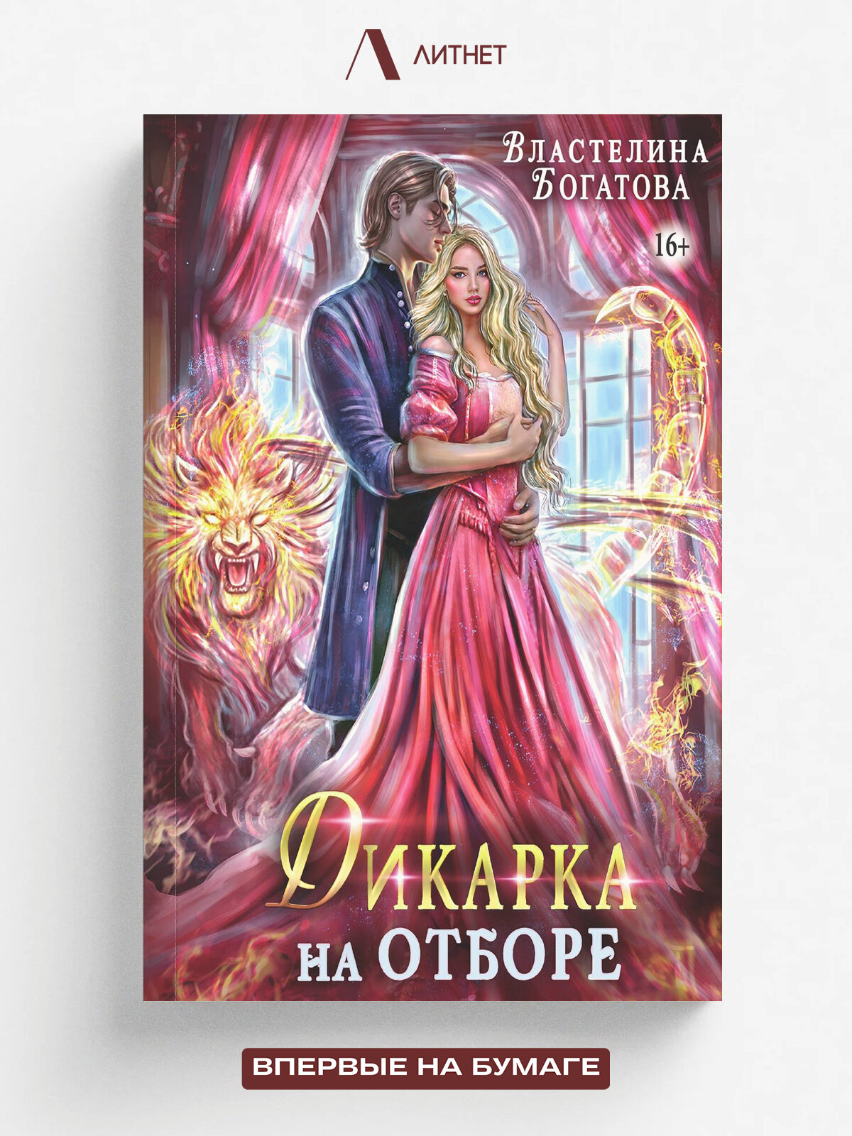 Дикарка на отборе