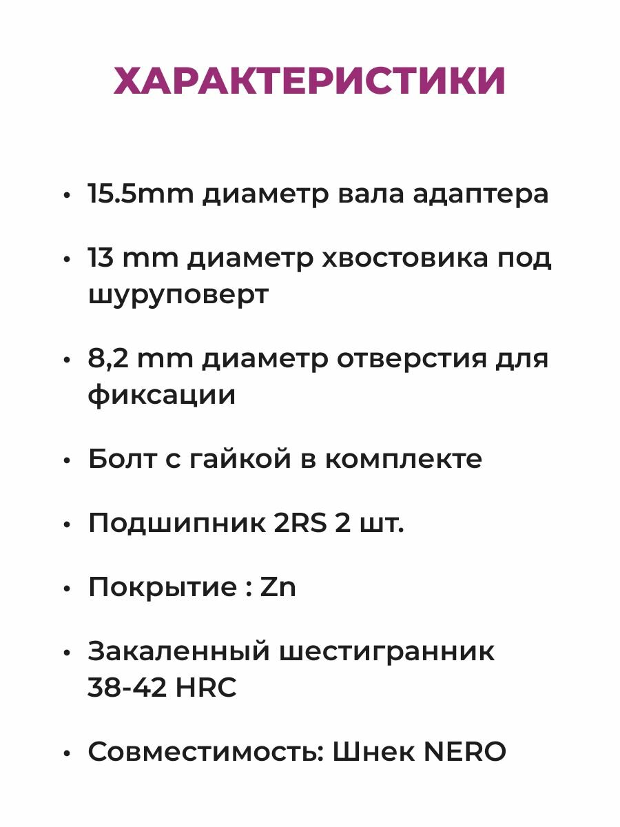 Адаптер для ледобура Fastbur Nero, для шнека, 15,5 мм, серебристый, 1 шт. — фото 1