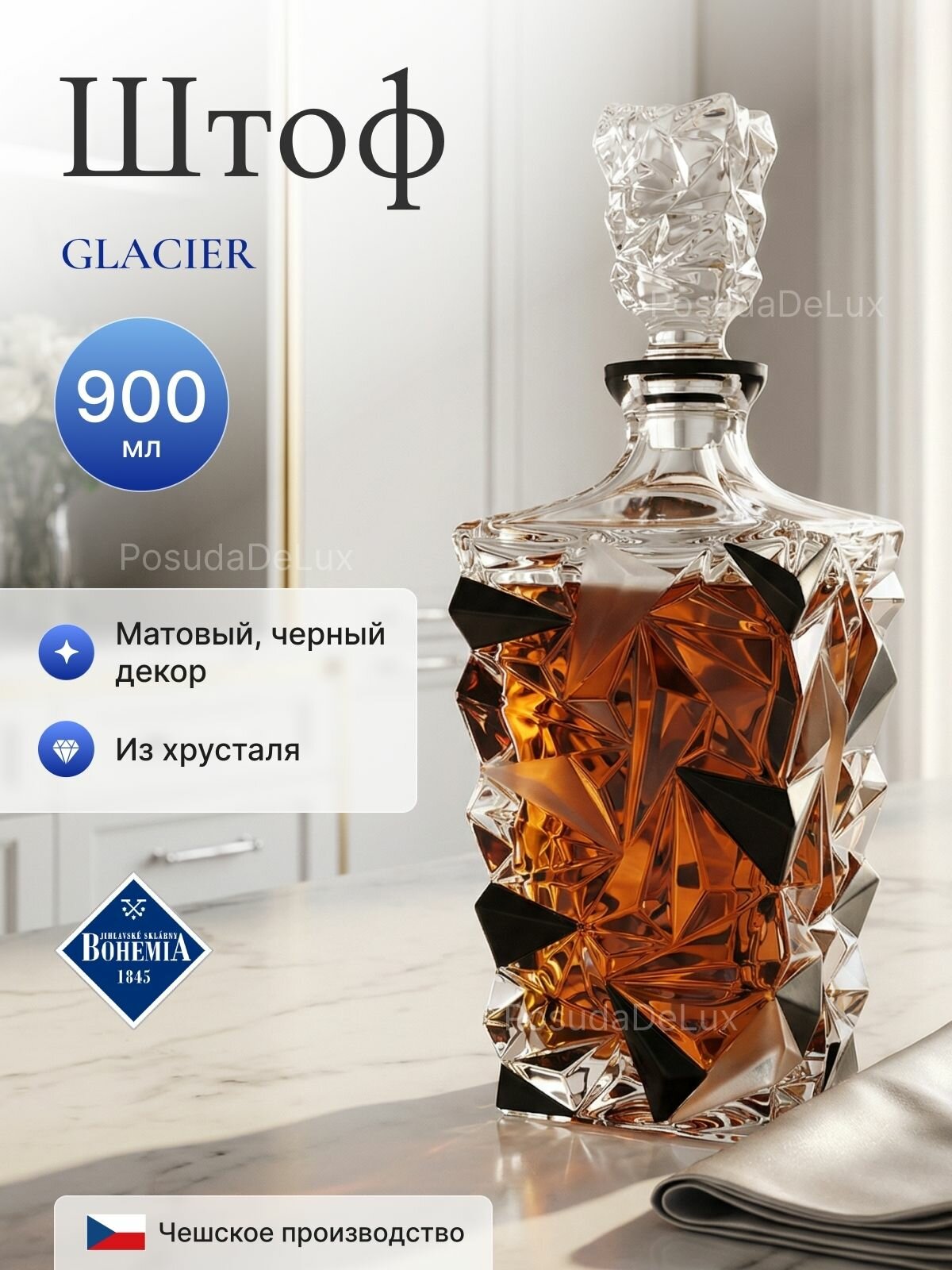 Штоф "GLACIER", 900 мл, декор "Матовый, черный"