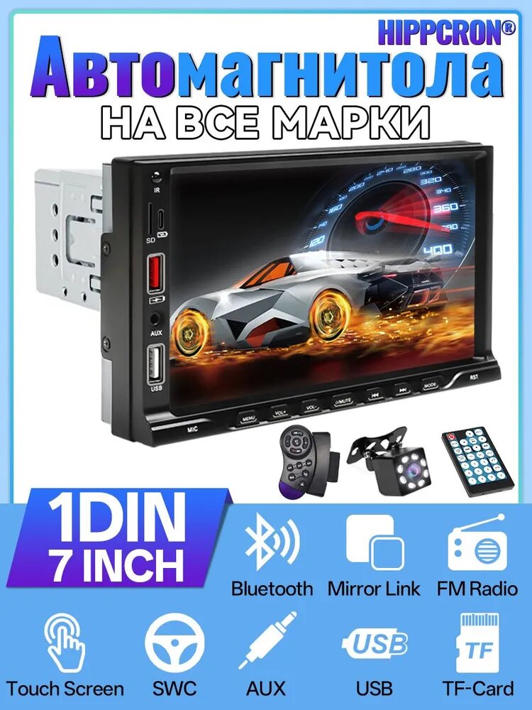 HIPPCRON Автомагнитола, диагональ: 7", 1 DIN, 0ГБ