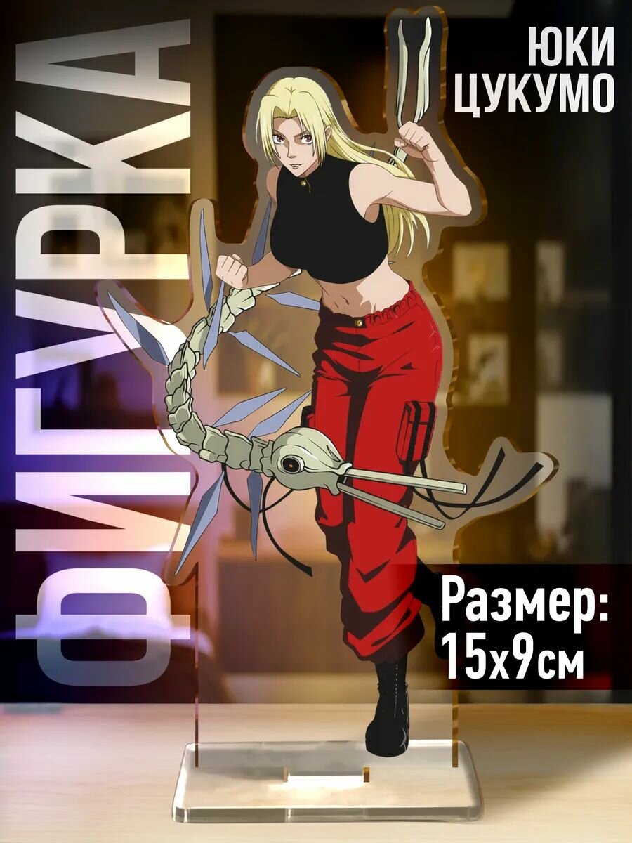 Акриловая фигурка аниме Магическая битва Юки Цукумо