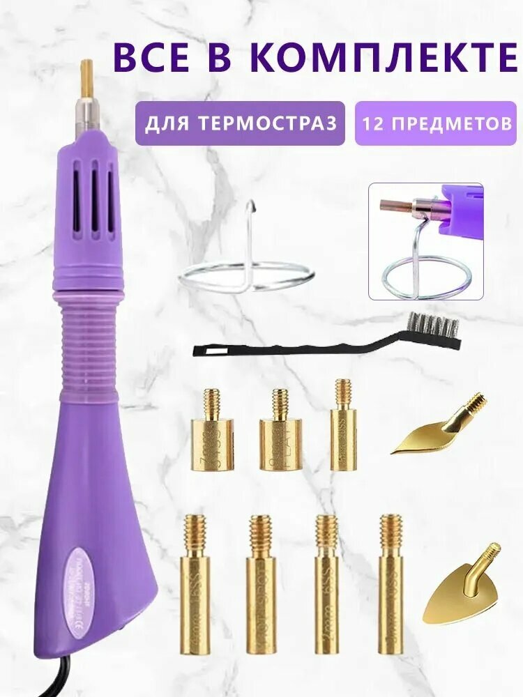 Паяльник термоаппликатор для страз набор