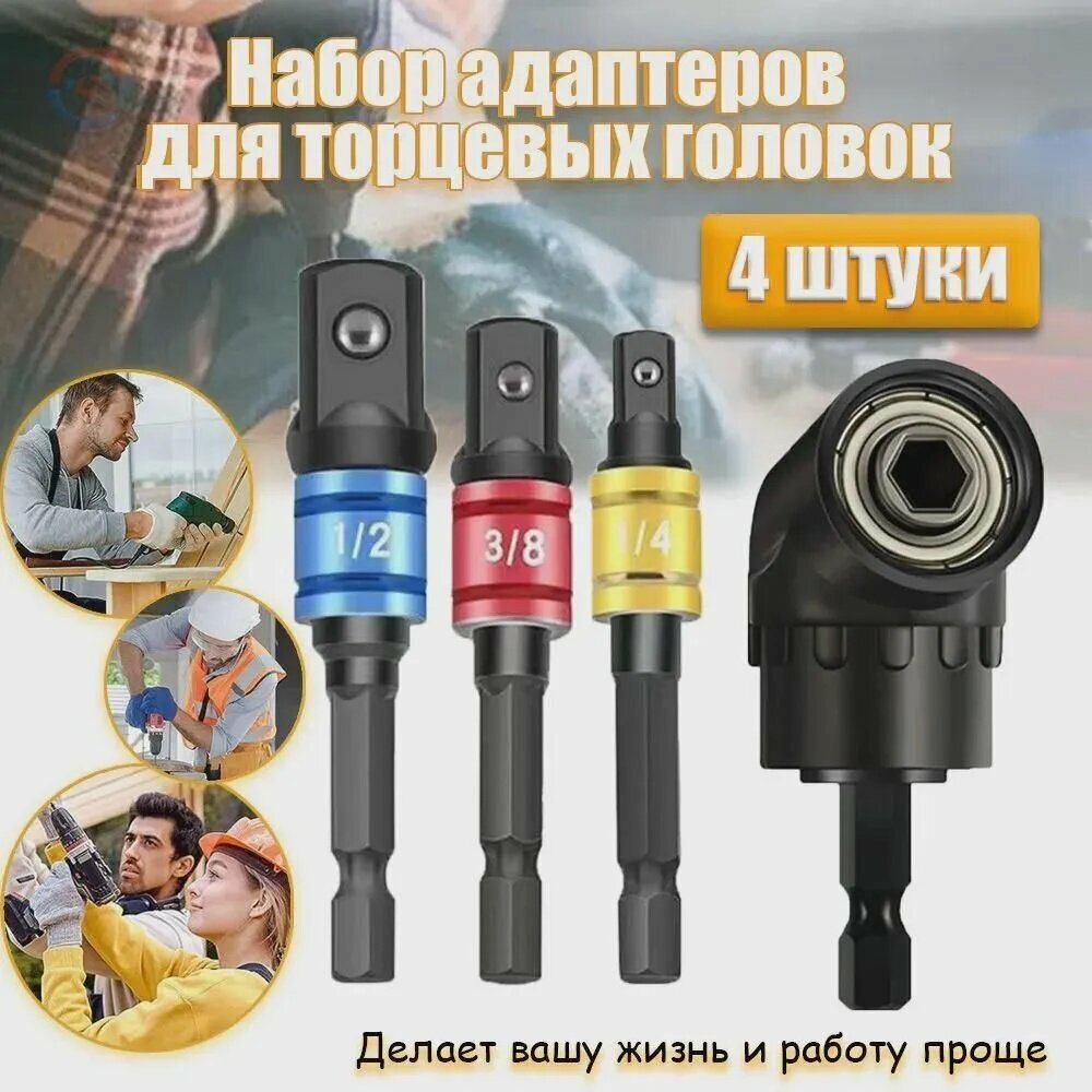 Адаптеры для торцевых головок 1/4 3/8 1/2 дюйма, набор 3 шт, хромованадиевая сталь, переходники под гайковерт и шуруповерт, универсальный комплект для автомобиля и дома