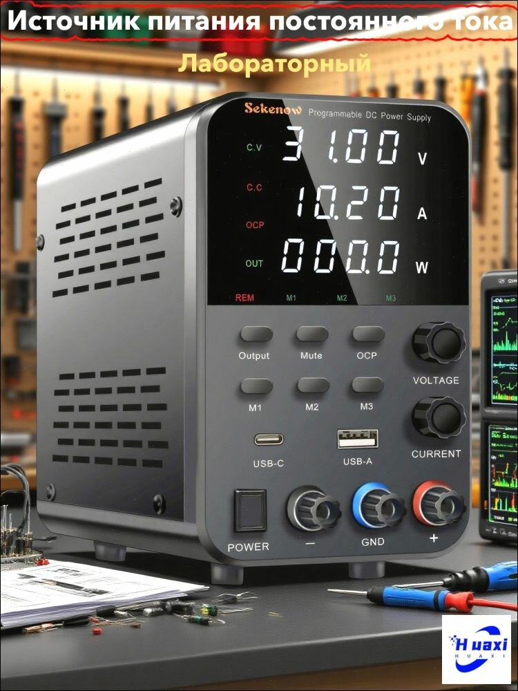 Блок питания SE3010, лабораторный, 30В, 10А, черный, пластик, с цифровым дисплеем