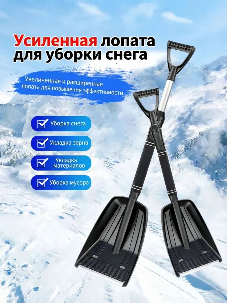 Лопата автомобильная, для уборки снега 21 см