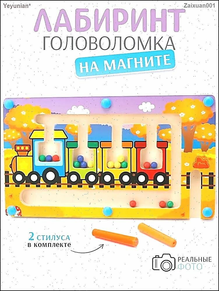 Развивающая игра Магнитный лабиринт / Логическая игрушка для подготовки детской руки к письму "Поезд"