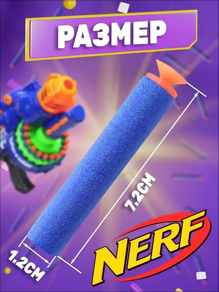 Пули для бластеров Nerf, 50 шт. — оригинальные или совместимые мягкие дротики для стрельбы — фото 1